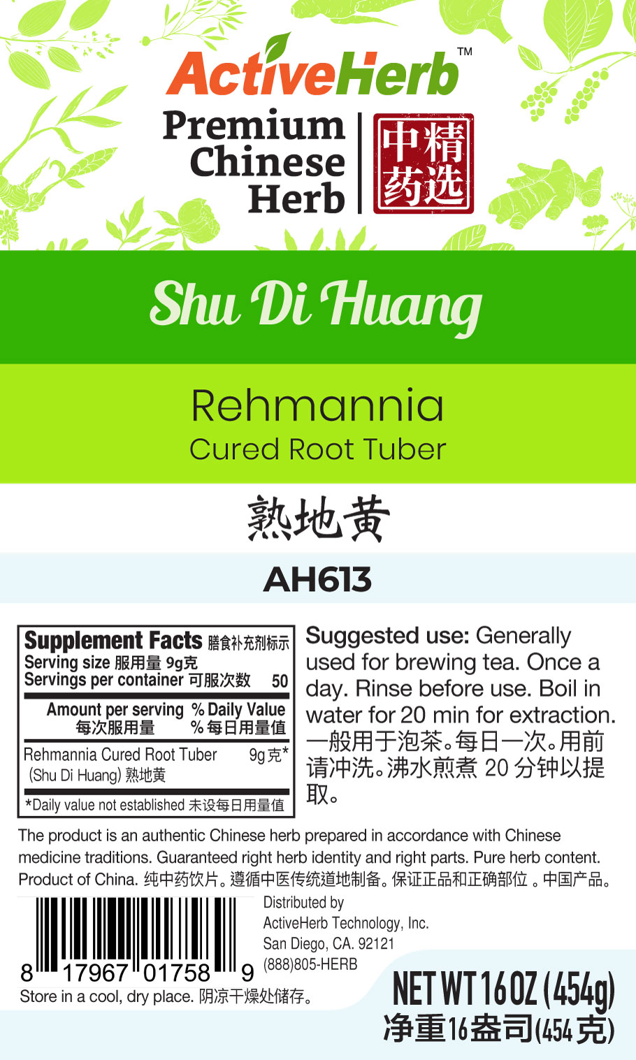 Shu Di Huang (Processed Rehmannia Root, Radix Rehmanniae Preparata, 熟地黄 ...