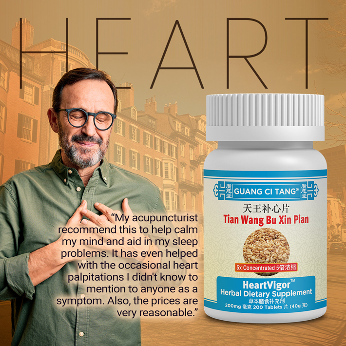 Tian Wang Bu Xin Pian (Wan) (HeartVigor™) | ActiveHerb