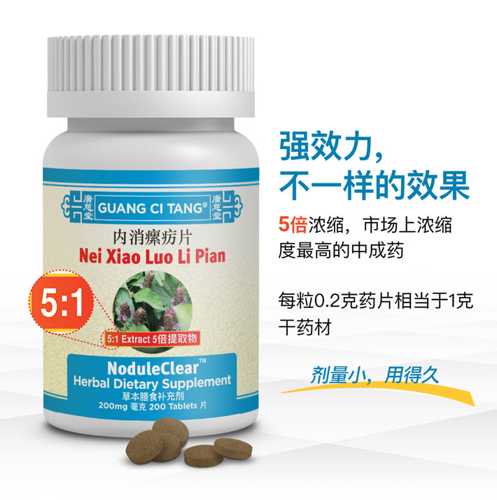 内消瘰疠片(丸) Nei Xiao Luo Li Wan (Pian) | ActiveHerb