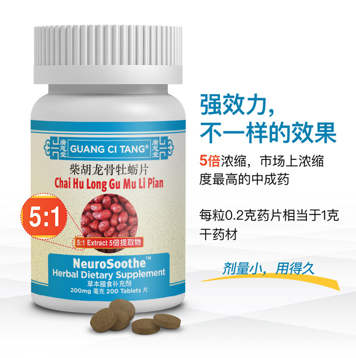 柴胡龙骨牡蛎片(汤,丸) Chai Hu Long Gu Mu Li Tang (Pian) | ActiveHerb