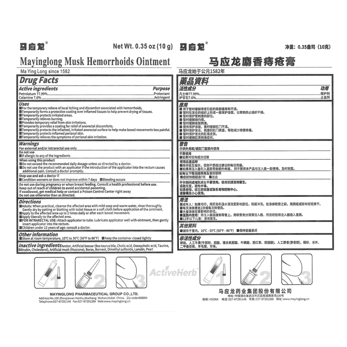 Ma Ying Long Hemorrhoids Ointment | ActiveHerb